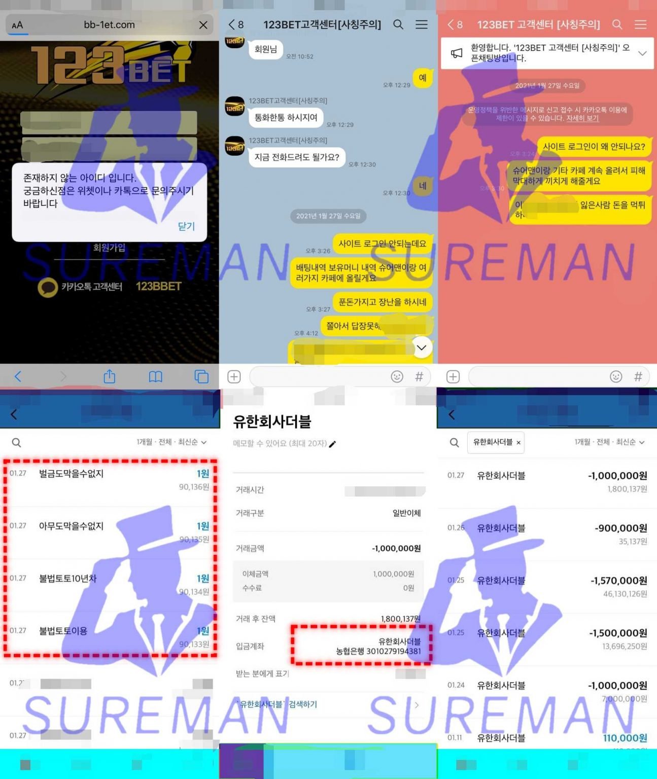 123BET 먹튀사이트 친구도 같이 아이디 차단을 시켜버리네요 | 슈어맨